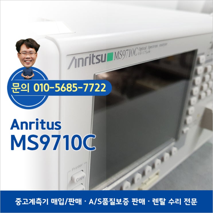 A급 중고계측기 판매/매입- Anritsu MS9710C / 광학 스펙트럼 분석기 / Optical Spectrum ...