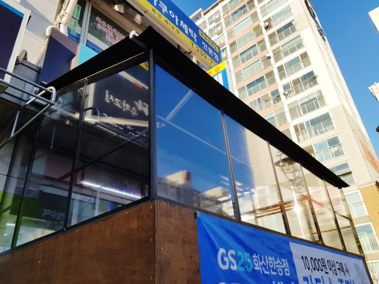 경기도 화성 편의점 테라스 에 접이식어닝과 비닐방풍막을 자체 제작하여 설치하였습니다 네이버 블로그