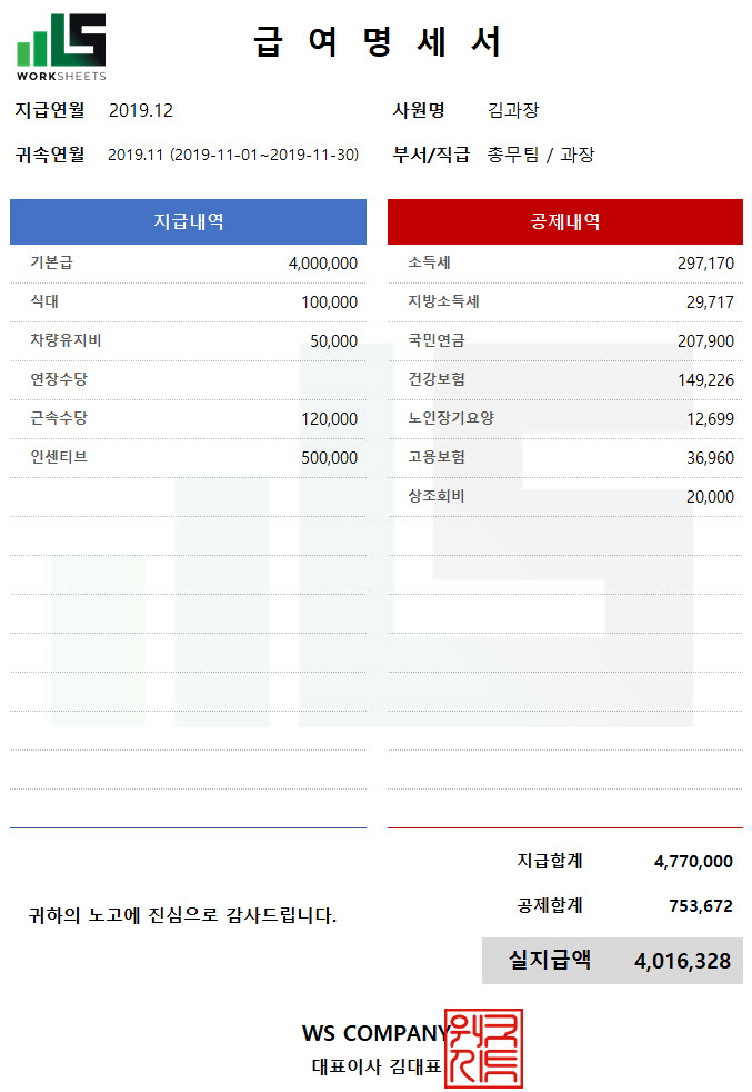 월급계산기 급여명세서 양식 사원별 급여관리 엑셀 프로그램 네이버 블로그