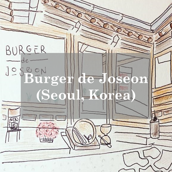 [종로구/내자동] 버거 드 조선(Burger do Joseon) : 네이버 블로그