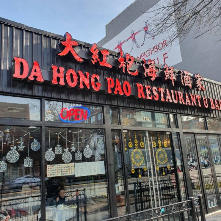 [워싱턴dc맛집]로건서클 맛집 da hong pao다홍파오 레스토랑&바 : 네이버 블로그