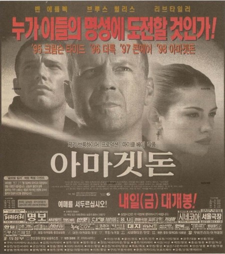 아마겟돈(Armageddon, 98년) 백두산의 원조격 할리우드 재난영화 : 네이버 블로그