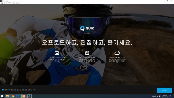 고프로 퀵 (Quik) 데스크톱 용으로 다운로드 : 네이버 블로그