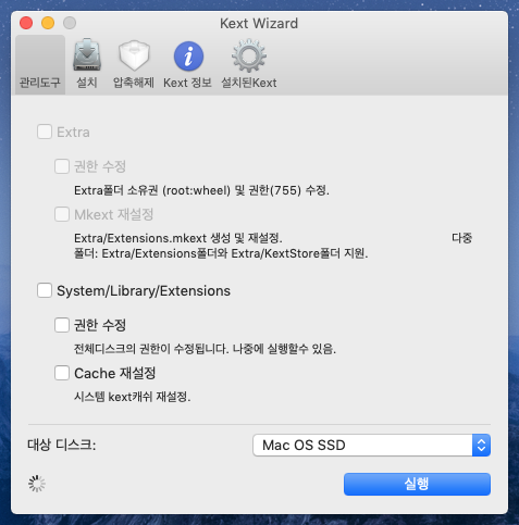 [App - Kext] Kext 설치 및 삭제 & Kernel Cache 재생성 ( Kext Utility & Wizard ) : 네이버 블로그