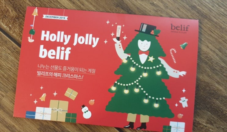 2019 빌리프 belif 블루승급기념, 빌리프 입문자들을 위한 스탬프 설명 : 네이버 블로그