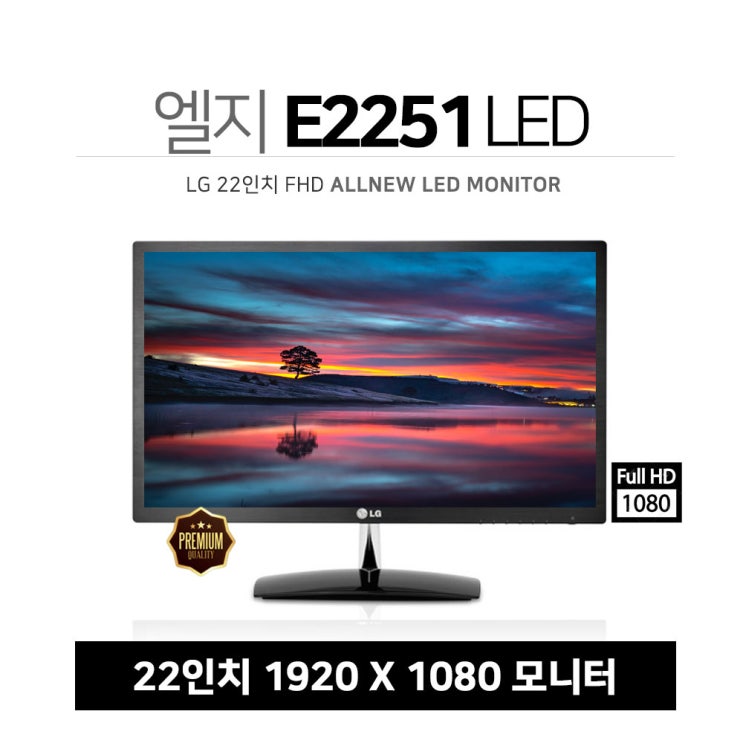 엘지 E2251 22인치 LED HDMI 풀HD지원 모니터 최상급중고, LG E2251 : 네이버 블로그