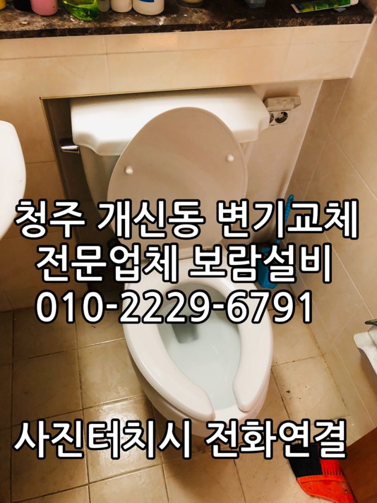 청주 변기교체 개신동푸르지오 아파트 양변기교체 청주변기에 금이갔어요 네이버 블로그