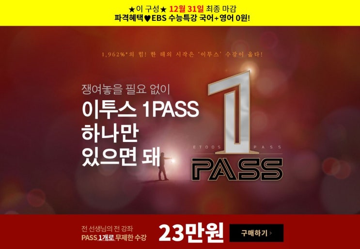 이투스 1PASS : 네이버 블로그