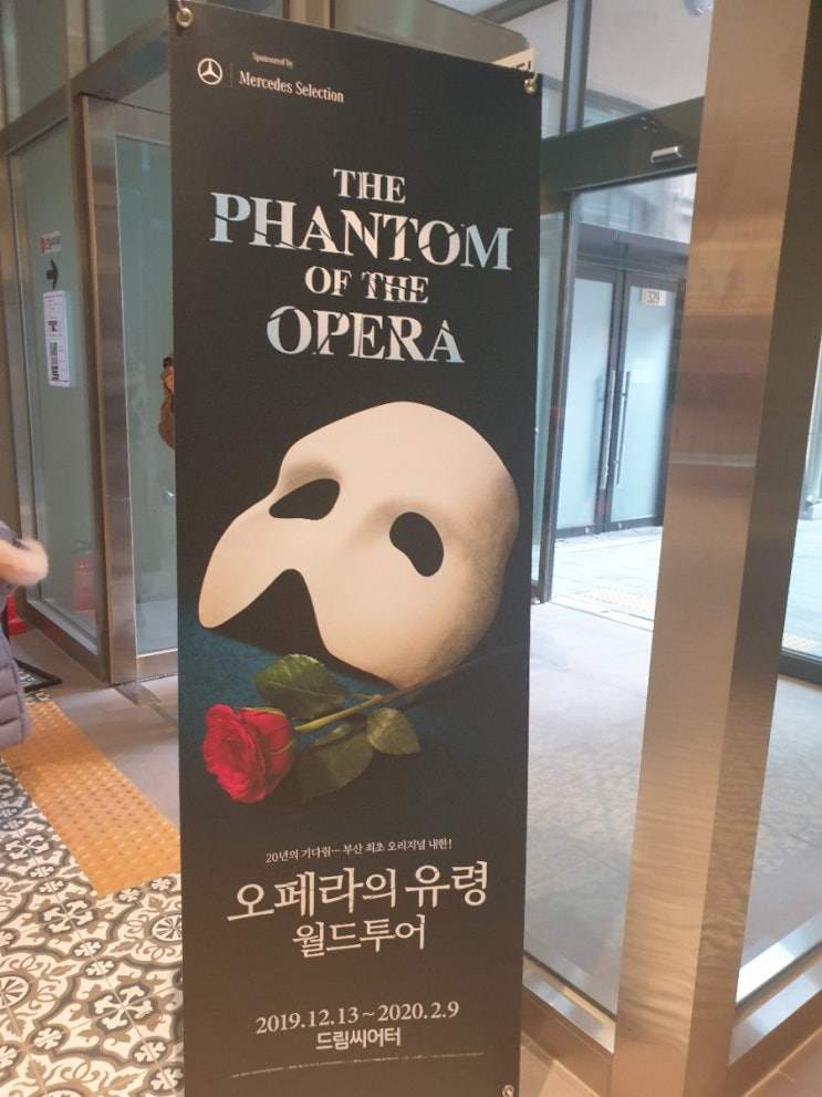오페라의 유령 월드투어 부산 내한 공연ㅣ 티켓발권 주차권 오페라 글라스 관람팁 ㅣ Ifc몰 부산 드림시어터 ㅣthe