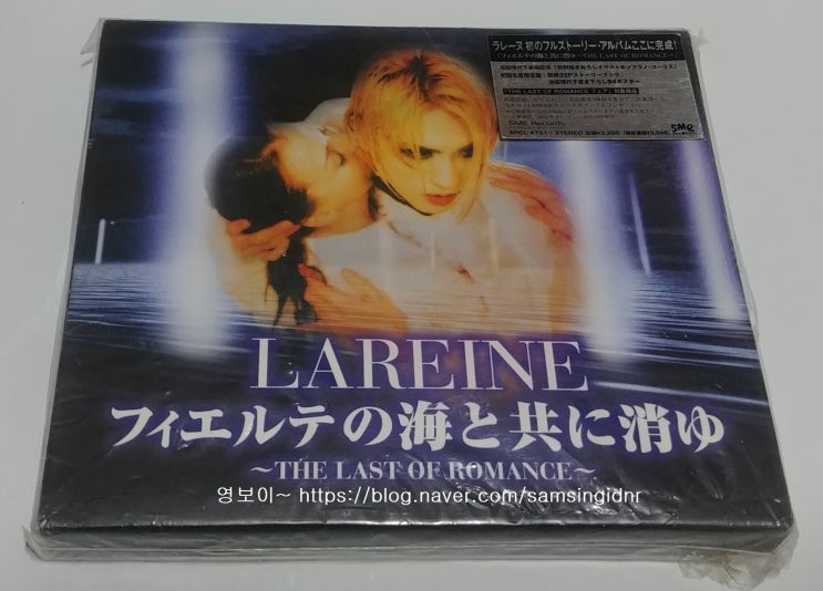 [Track 13] LAREINE - フィエルテの海と共に消ゆ～THE LAST OF ROMANCE～ : 네이버 블로그