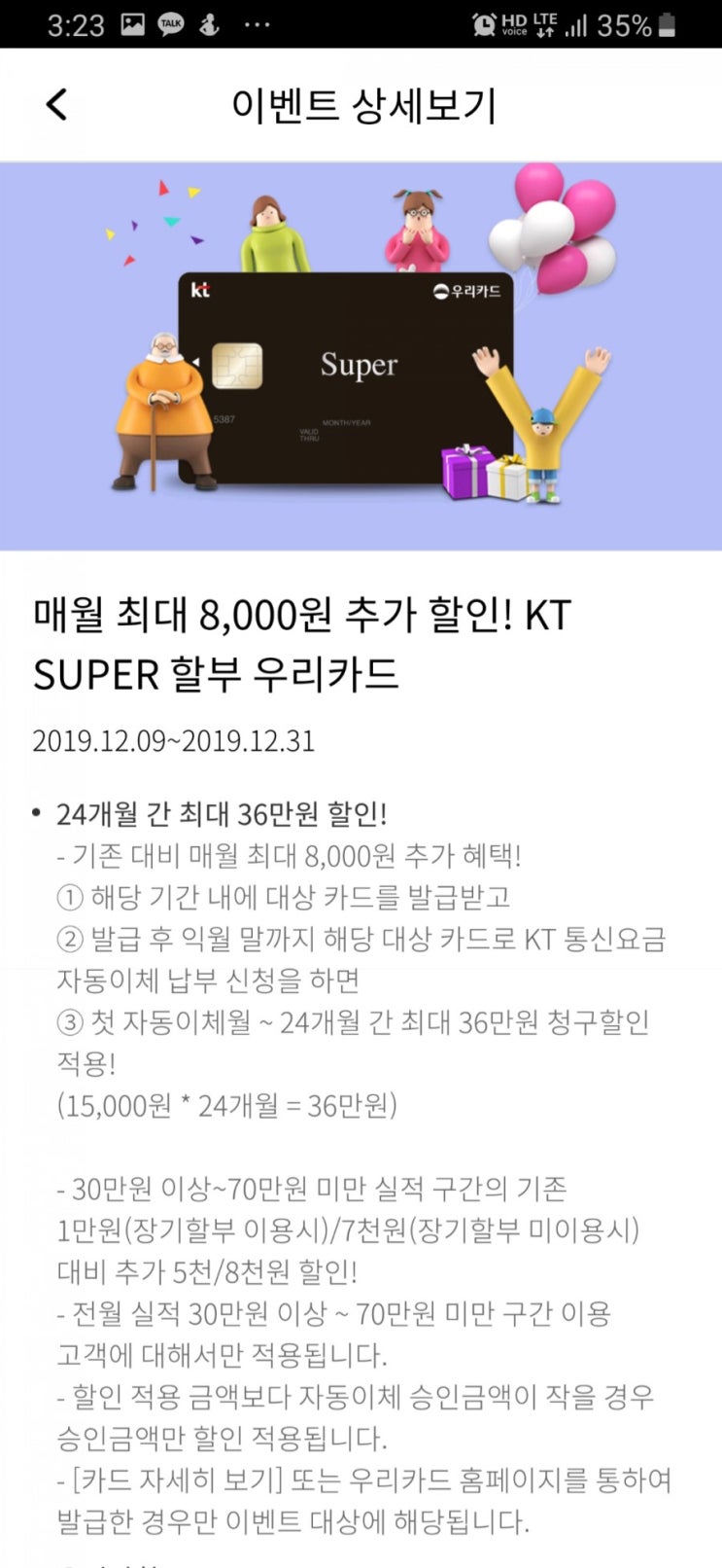 KT할인, KT SUPER할부 우리카드 소개 : 네이버 블로그