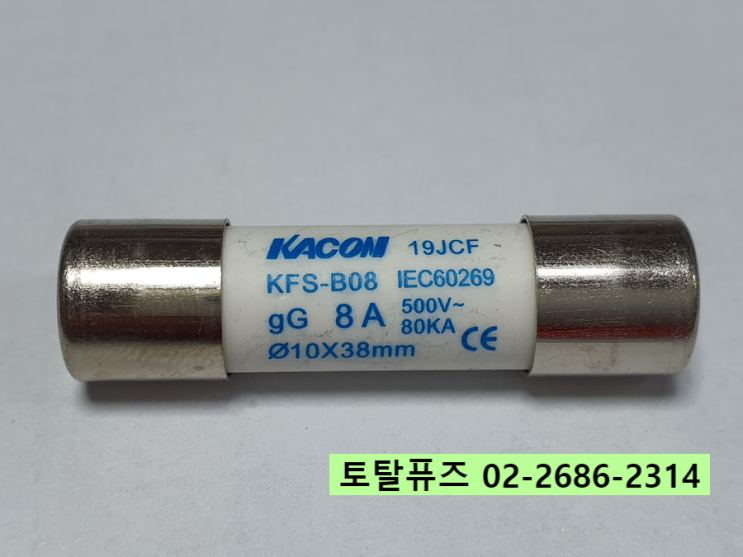 KFS-B08 판매중 KACON 퓨즈 gG 8A 500V 80KA : 네이버 블로그