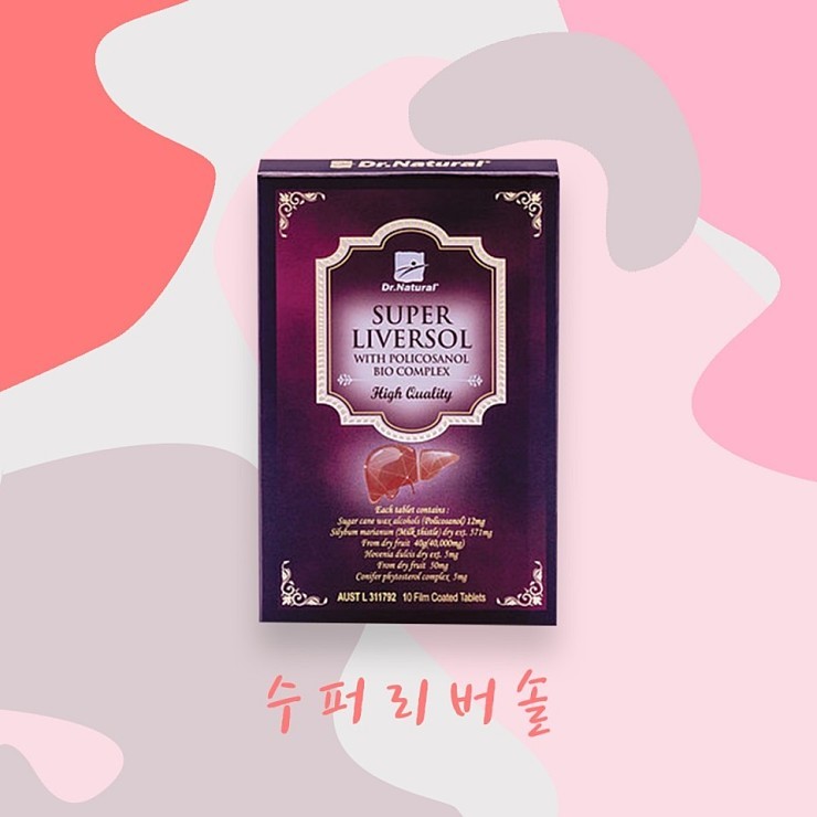 superliversol Super Liversol 슈퍼리버솔로 연말에 간건강 챙기기 : 네이버 블로그