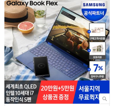 ♥최저가 내일배송 [할인가257만+25만상품권] 삼성 갤럭시북 플렉스 NT950QCG-X716A 대학생 크리에이터 추천 노트북 [2,649,000원] : 네이버 블로그