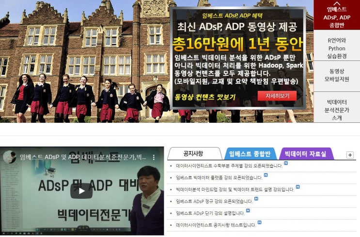 2020년 임베스트 ADsP,ADP,빅데이터분석기사 오픈했습니다.(ADsP자격증) : 네이버 블로그