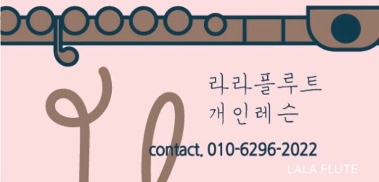 동백플루트개인레슨초당마을플루트개인레슨백현마을플루트개인레슨동백어린이플루트용인플루트개인레슨동탄플루트개인레슨반송동플루트