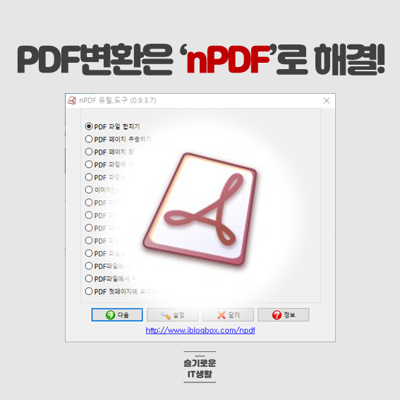 pdf 변환은 nPDF, 다운로드부터 pdf 합치기까지 : 네이버 블로그