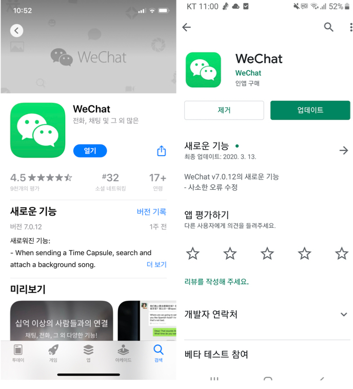 위챗(wechat) 가입하는 방법 : 네이버 블로그