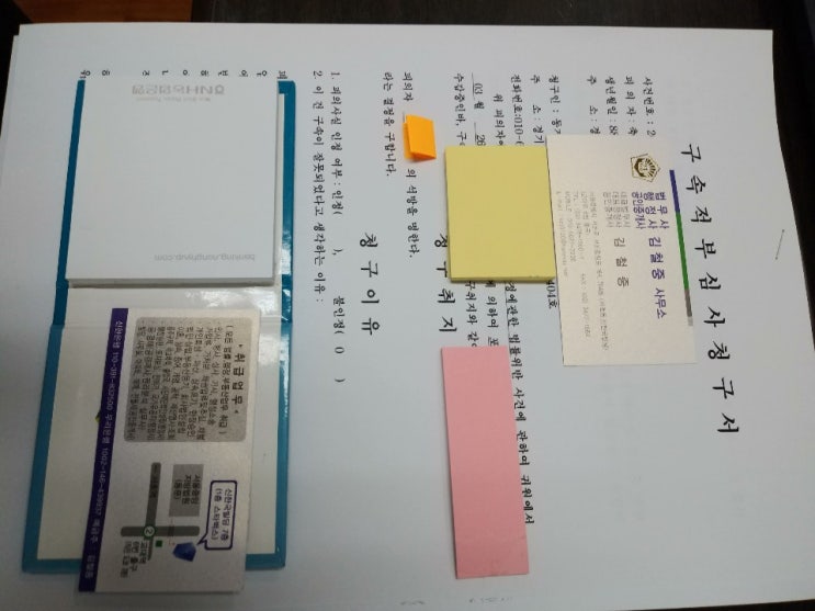 구속적부심사청구영장실질심사고소장검찰항고재정신청고소장사기죄체포적부심서초동법무사김철중변호사검사형사경찰피의자
