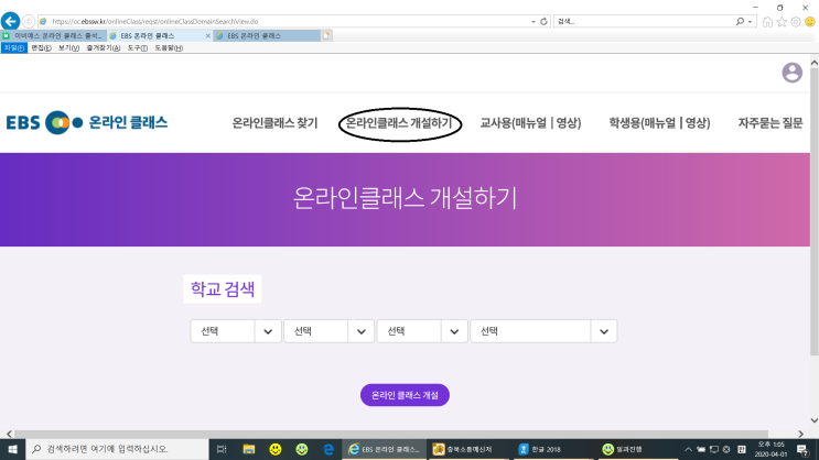 EBS 온라인 클래스로 온라인 개학 준비하기 - 온라인 학습, 교사용 온라인 클래스 만들기 : 네이버 블로그