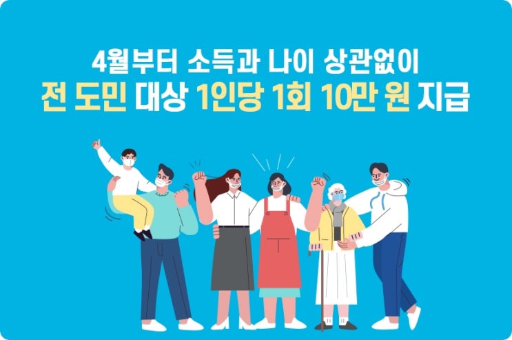 경기도 재난기본소득 홈페이지 9일 오픈 경기지역화폐 앱설치 사용처 확인방법 네이버 블로그