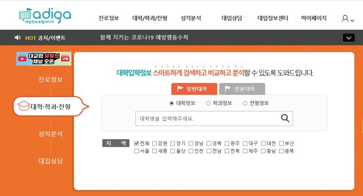 adiga 어디가 - 대입정보포털 : 네이버 블로그