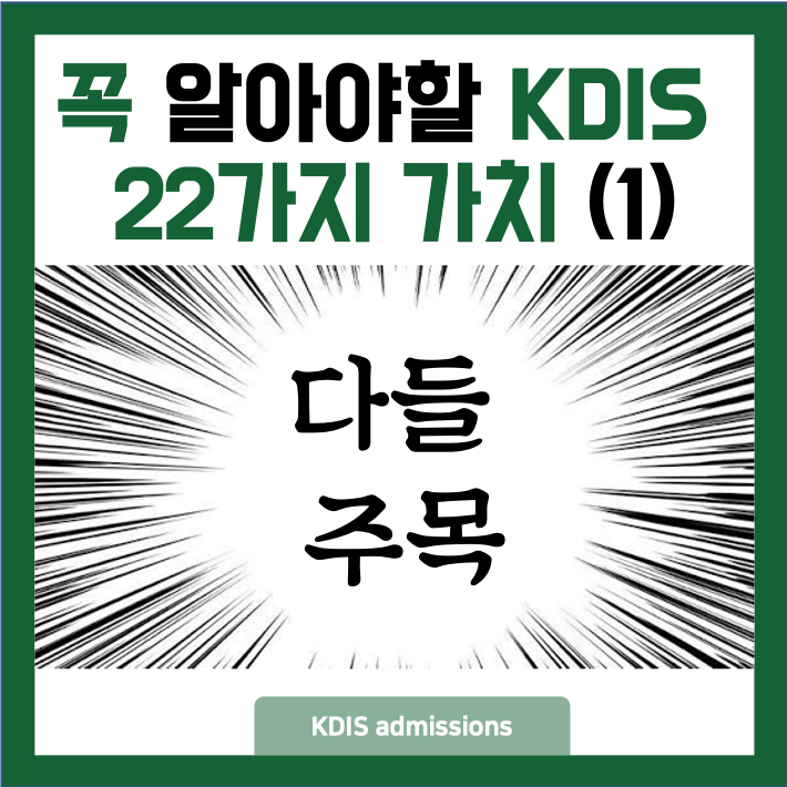 [KDI 국제정책대학원] KDIS의 22가지 가치를 소개합니다 - (1) : 네이버 블로그