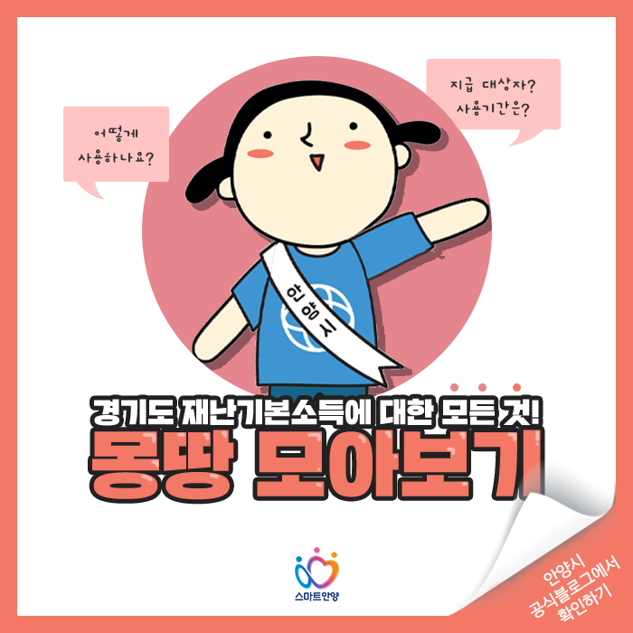 경기도 재난기본소득 지원 사업에 대한 궁금점을 파헤쳐 보아요 네이버 블로그