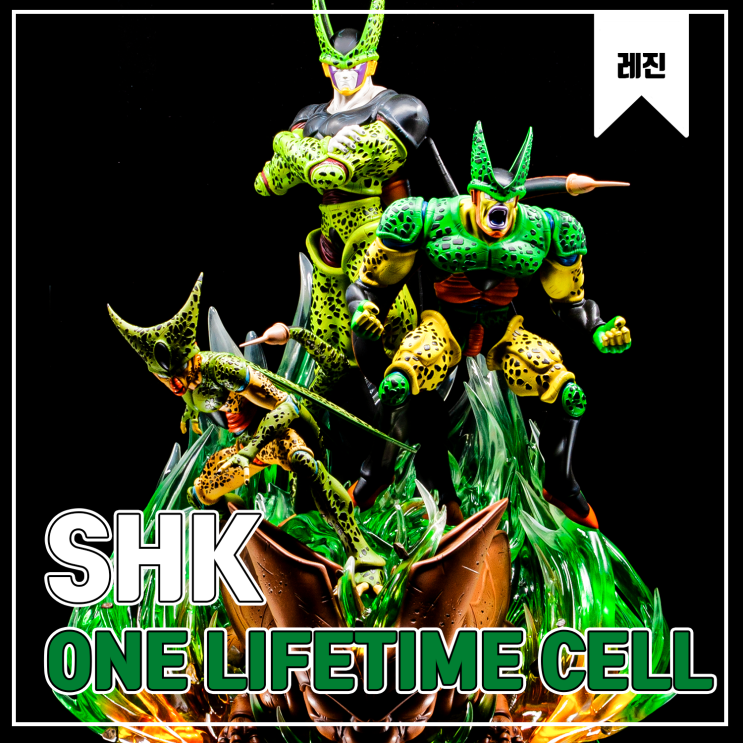 [SHK] LifeTime Series Vol.1 셀 : 네이버 블로그