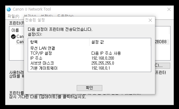 Canon IJ Network Tool 캐논 무한 잉크젯 프린터 고정 ip변경방법 관리자 암호 네트워크 프린트 : 네이버 블로그