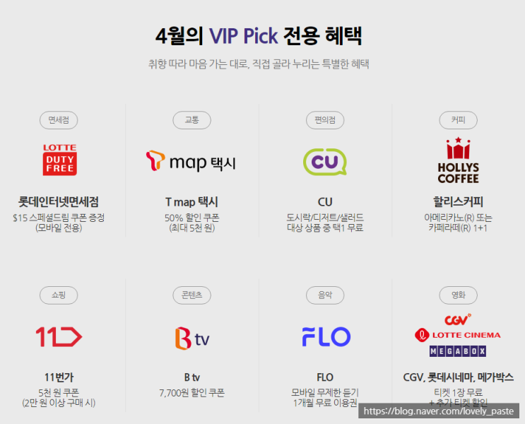 [SKT VIP 멤버쉽] SKT를 사용하는 이유 : 네이버 블로그