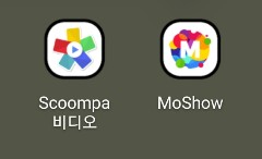 "사진을 이용해 쉽고 빠르게 슬라이드 쇼를 만들 수 있는 어플" 소개&비교 (Scoompa 비디오, MoShow) : 네이버 블로그