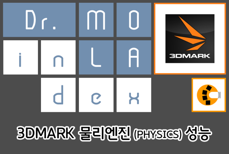 3DMARK PHYSICS - 성능 차트 (2022-07-12) : 네이버 블로그