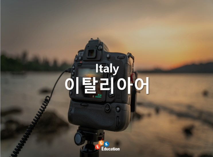 사진찍을 때 들어볼 수 있는 이탈리아어이태리어 표현 배우기 네이버 블로그