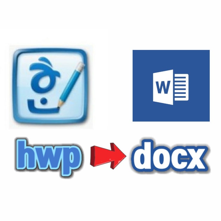 한글파일을 워드파일로 변환하는 초간단 방법 "hwp docx" : 네이버 블로그