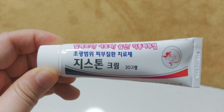 알레르기 아토피 습진 각종피부염 초광범위 피부질환 치료제 지스톤 크림 구매 실제 사용 후기 네이버 블로그