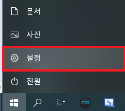 윈도우즈(Windows) - 윈도우 10(Windows 10) 부팅시, PC 종료전 이전 작업이 자동 재 실행되는 문제 ...