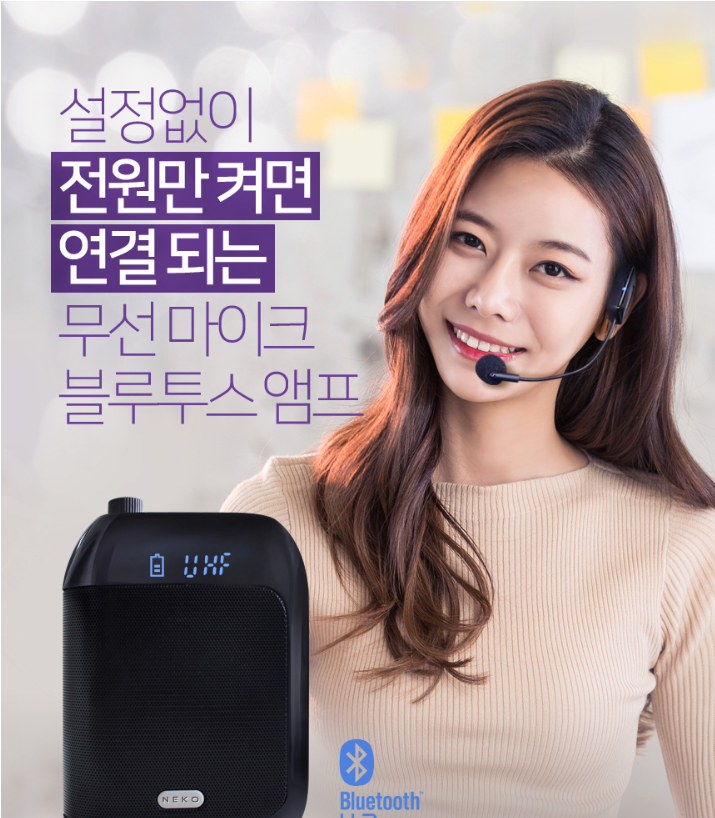NK-UA400S 강의용 무선 마이크 강사용 블루투스 휴대용 확성기 가이드 미니 : 네이버 블로그