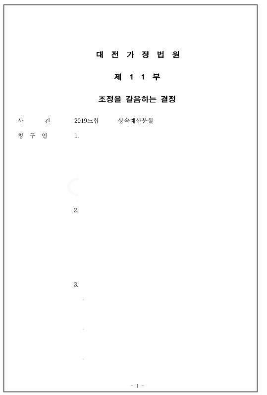 승소사례43대전상속변호사상속재산분할변호사김은진변호사 상속재산분할에 대하여 상속인들 사이의 협의가 어려운 경우상속재산