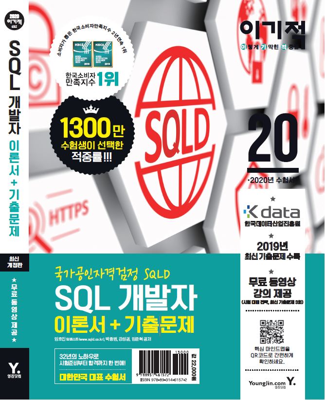 2020년 SQLD(SQL개발자) 인쇄시작, 성대대학원생과 함께 집필됨. : 네이버 블로그