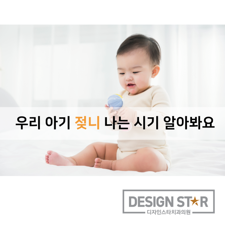 우리 아기 젖니 나는 순서 유치 나는 시기 알아봐요 네이버 블로그