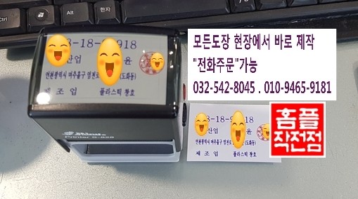 제조업체에서 주문주신 회사인이 들어가는 사업자명판 스템프도장 계양구스템프도장 부평구스템프도장 효성동스템프도장 작전동스템프도장