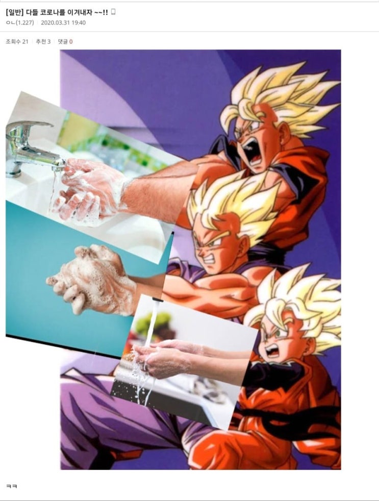 드래곤볼갤 코로나 이겨내기 운동 : 네이버 블로그