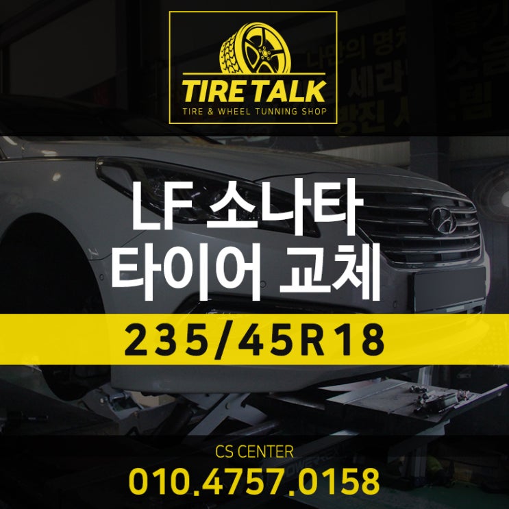 LF소나타 타이어 금호 마제스티9 TA91 235/45R18 교환 : 네이버 블로그