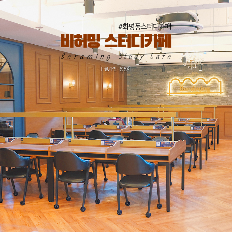 화명동 스터디카페 비허밍 쾌적하고 다양한 좌석 네이버 블로그
