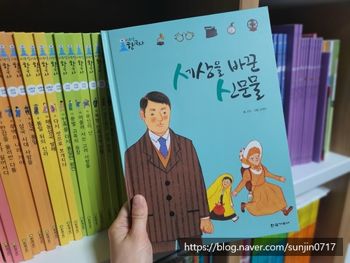 , 한국 가드너 [비주얼 한국사] 38. 세상을 바꾼 신문물 - 개화기 시대 : 네이버 블로그