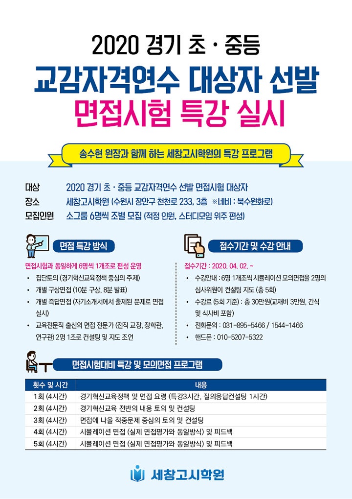 2020경기도 유초중등 교감자격연수자 선발위한 면접시험대비 모의면접 특강 실시 네이버 블로그
