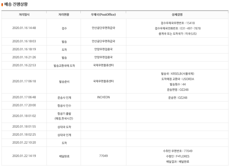 우체국 EMS 미국 택배조회 : 네이버 블로그