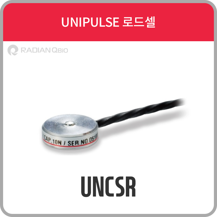 UNCSR [로드셀 / LOADCELL] - UNIPULSE : 네이버 블로그