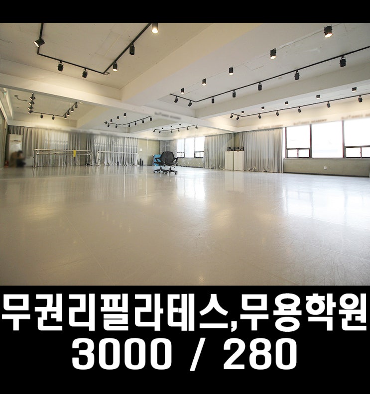 강남필라테스임대역삼동무용학원매물대로변무권리상가세브란스사거리요가임대발레입시뮤지컬연습연기아카데미도수치료 네이버 블로그